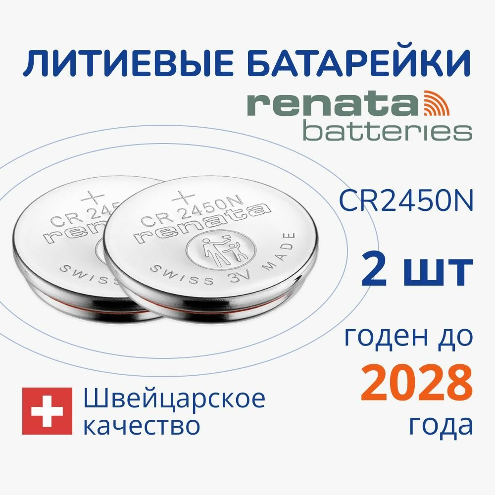 Renata Батарейка CR2450, Li (литиевый) тип, 540 мА•ч, 3 В, 2 шт