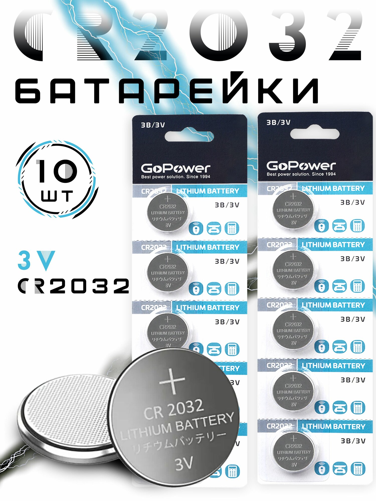 Батарейки CR2032, таблетки, 10шт, GoPower CR2032 BL5 Lithium 3V