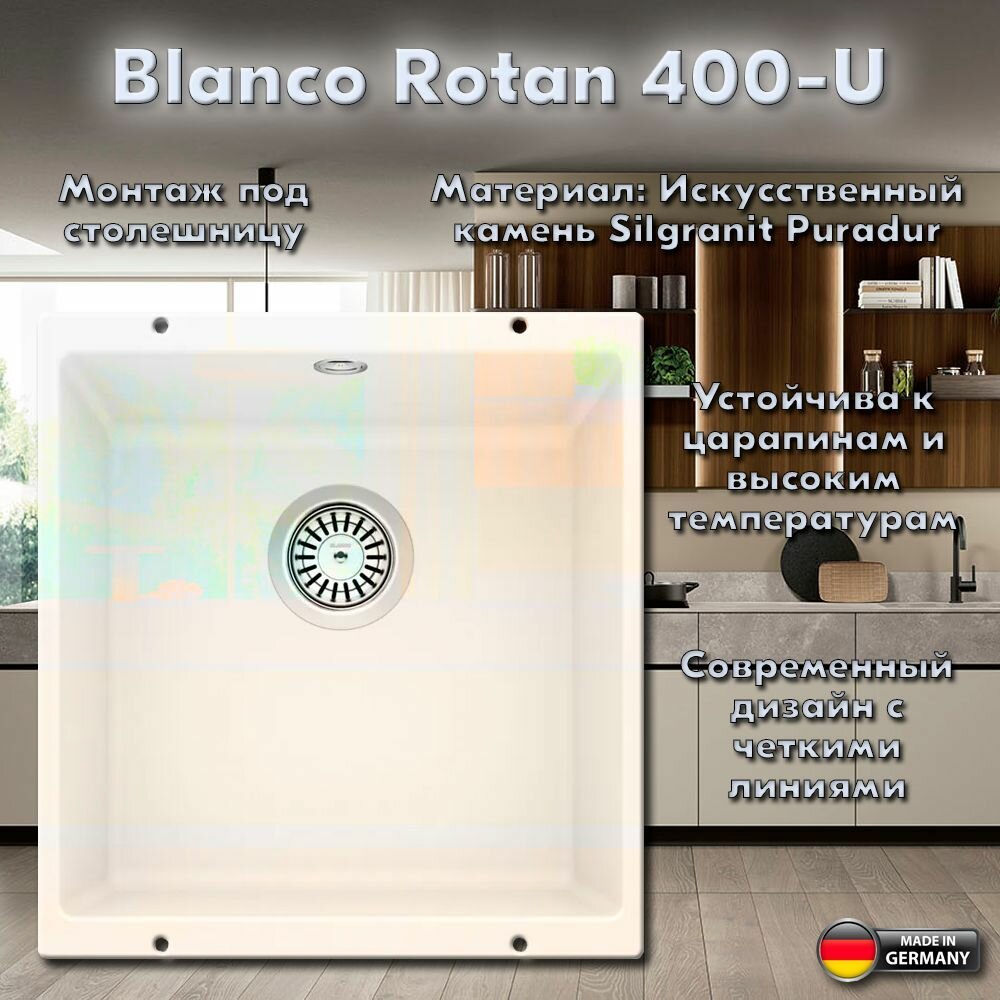 Кухонная мойка BLANCO ROTAN 400-U мягкий белый 527145 искусственный гранит, одна чаша, под столешницу