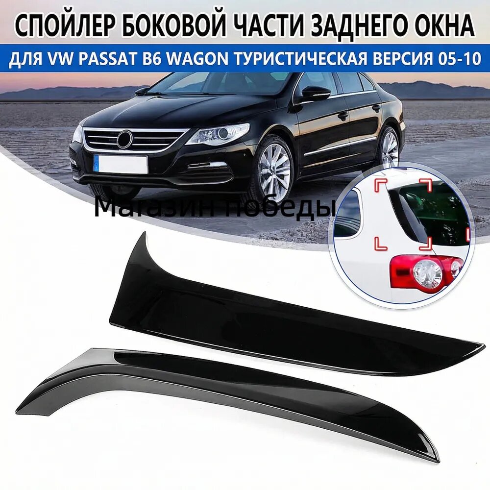 Спойлер автомобиля на кузов, 1 шт.