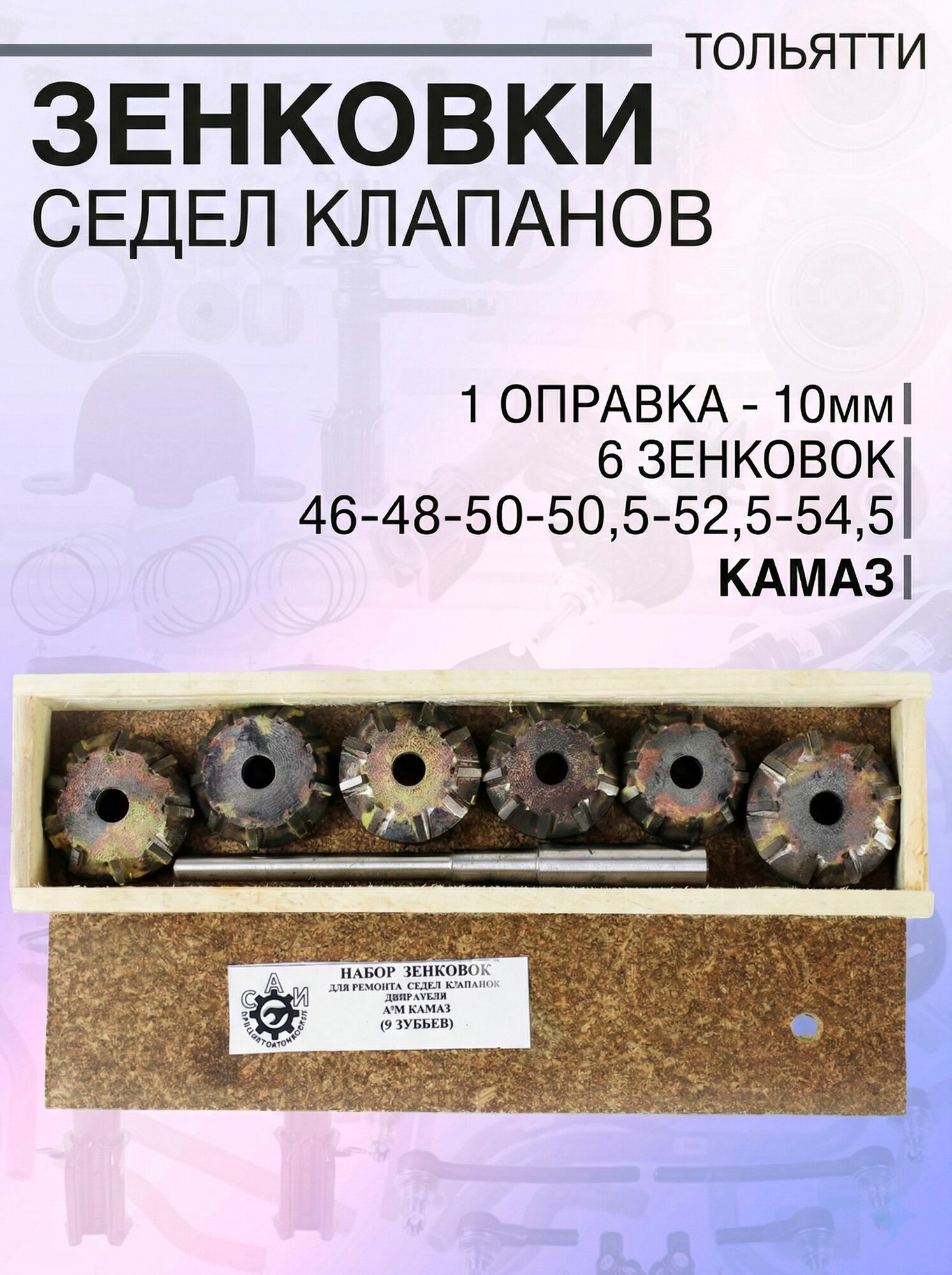 Зенковки седел клапанов КАМАЗ