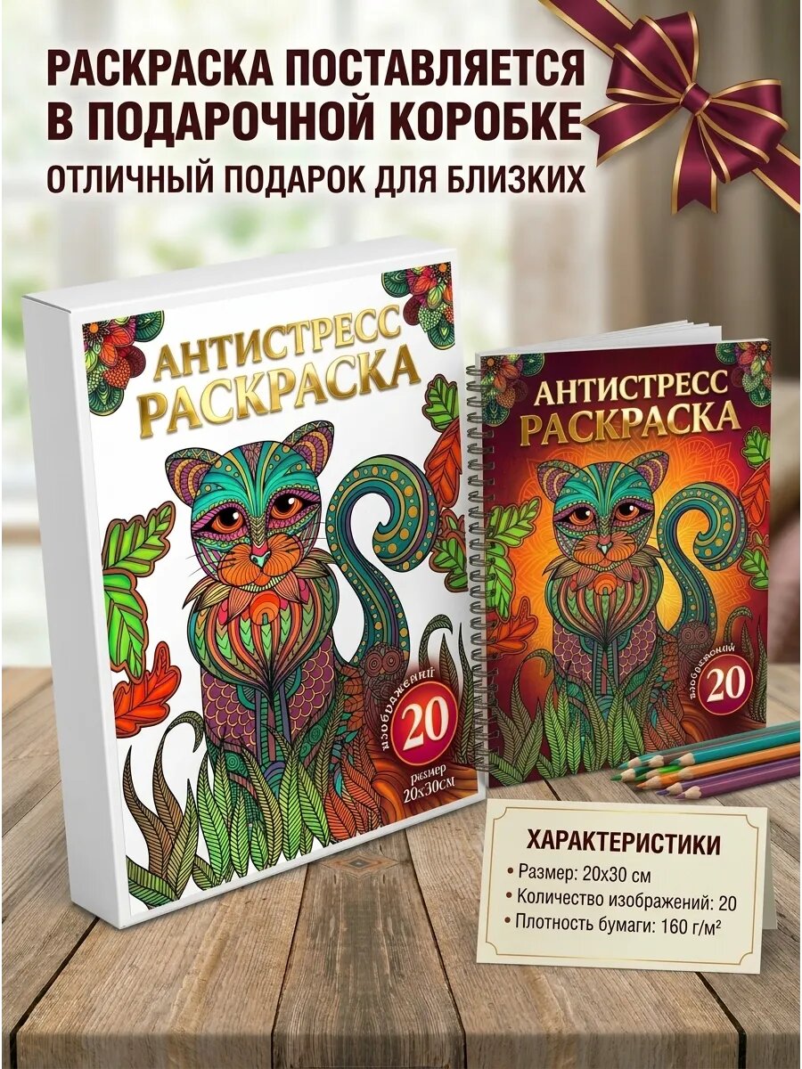 Антистресс-раскраска — фото 1