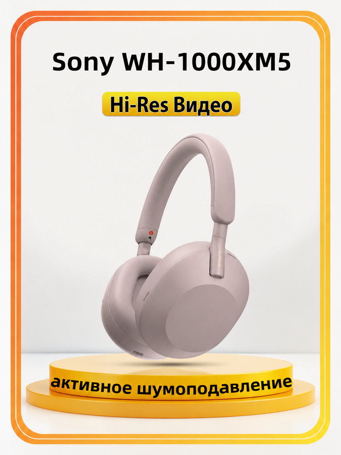 Sony Наушники беспроводные с микрофоном Sony WH-1000XM5, USB Type-C, розовый