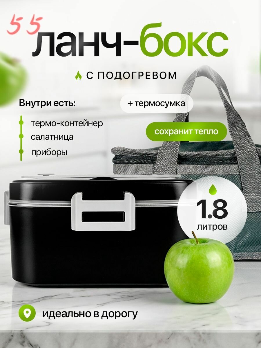 Ланч-бокс с подогревомcc