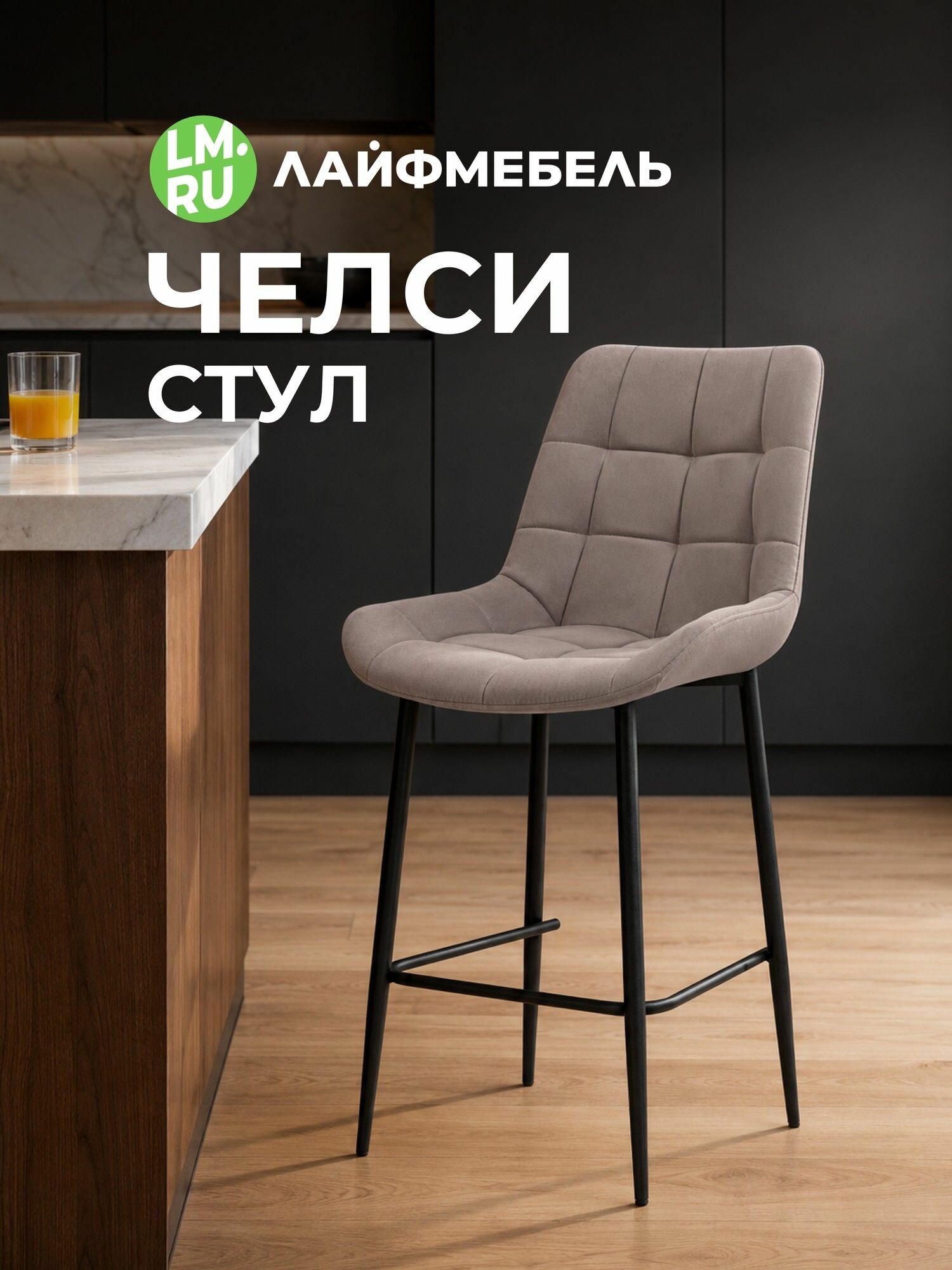 Полубарный стул Челси латте (zd 290) / черный