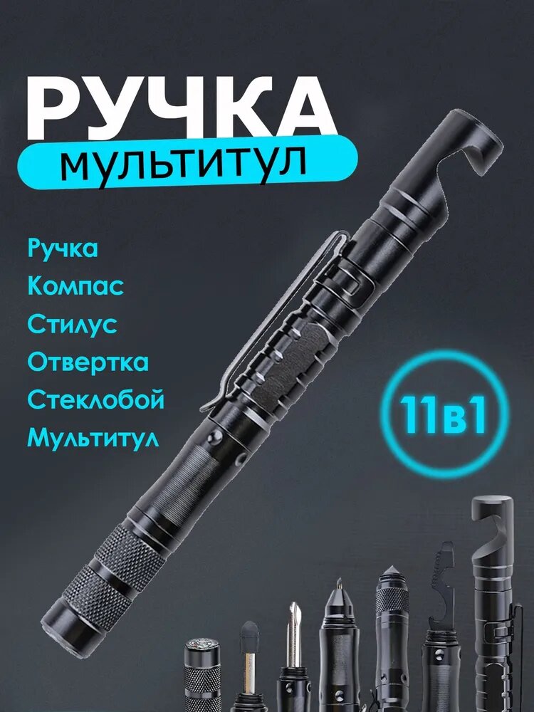 Мультитул 11 в 1 - многофункциональный походный набор для охоты, рыбалки, туризма. Подарок мужчине