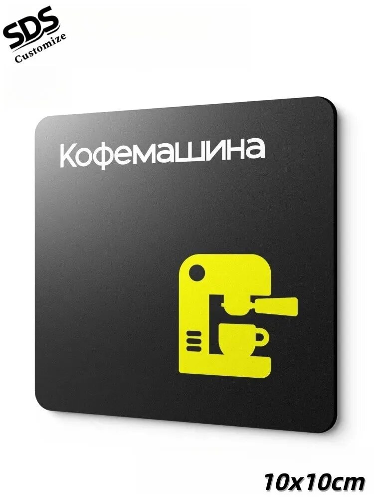 Табличка Техническое помещение, на дверь и стену, Кофемашина