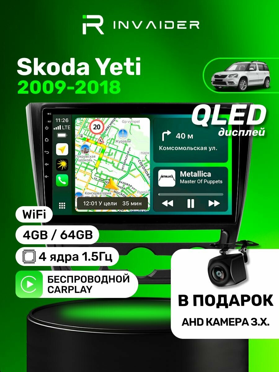 Магнитола Шкода Йети 2009 - 2018 Андроид RWT 4/64 4 ядра 1,5Гц Carplay QLED Автомагнитола Skoda Yeti 10 дюймов