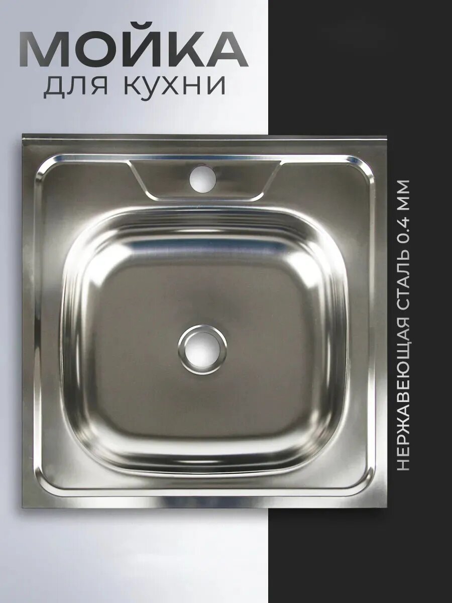 Мойка кухонная накладная нерж сталь 50x50 см квадрат