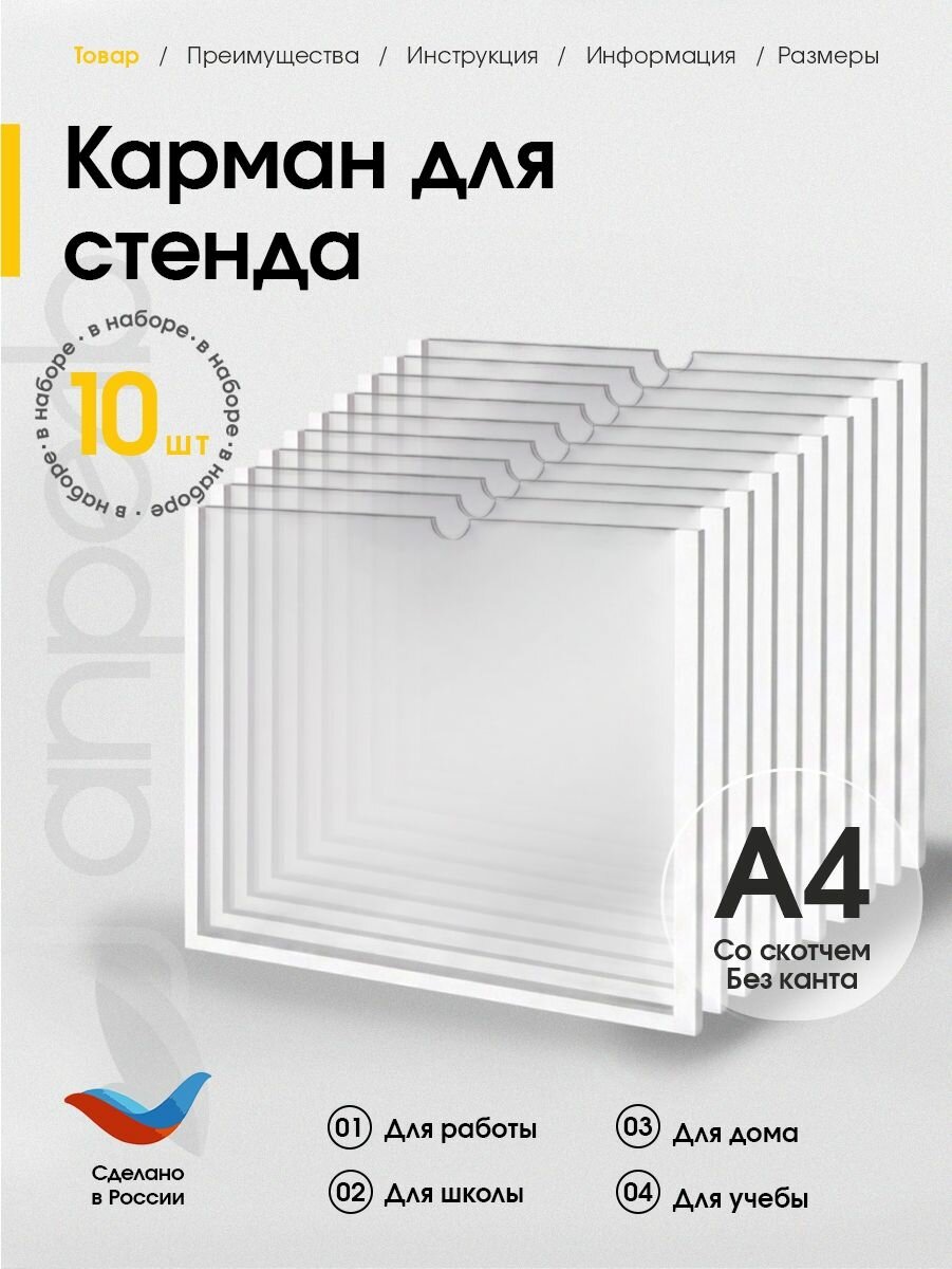 Карман А4 для стенда, для информации самоклеящийся горизонтальный ПЭТ 0,3мм (10шт)