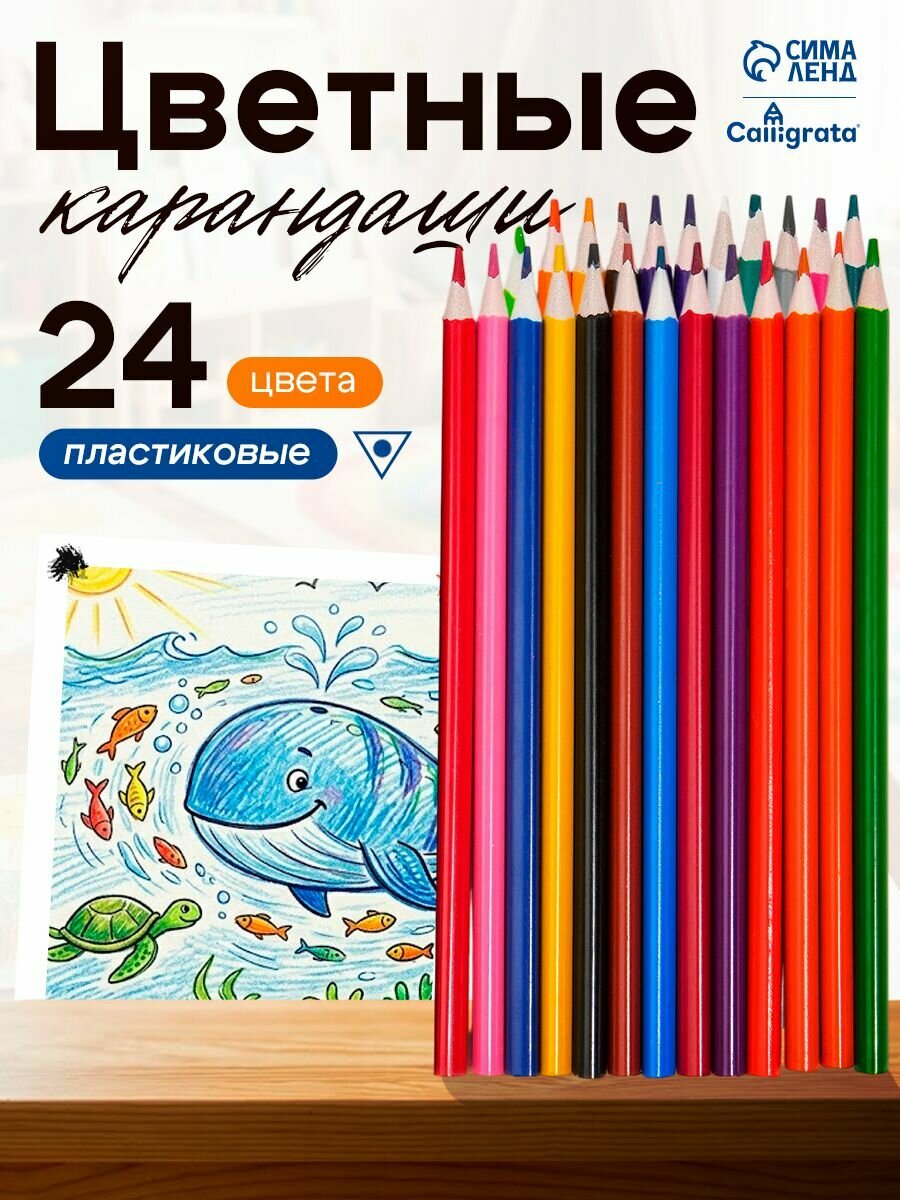 Карандаши цветные пластиковые для рисования 24 цвета набор 24 шт