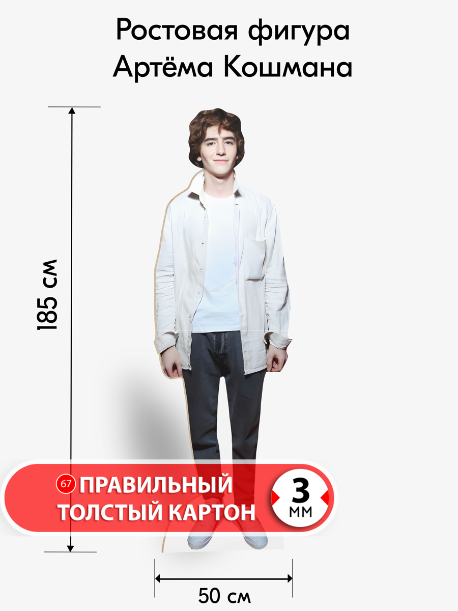 Аксессуар для фотосессий, самое это, Артем Кошман 1, ростовая фигура