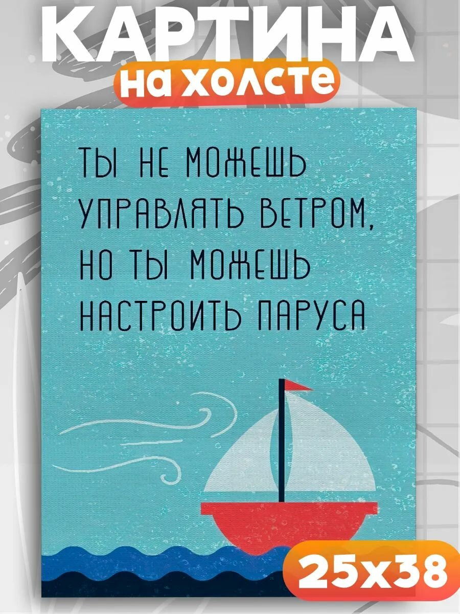 Мотивационные картины на стену