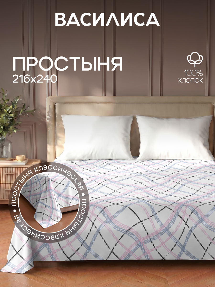 Простыня Василиса Евро 216х240 см, Перкаль, хлопок 100%, Вега