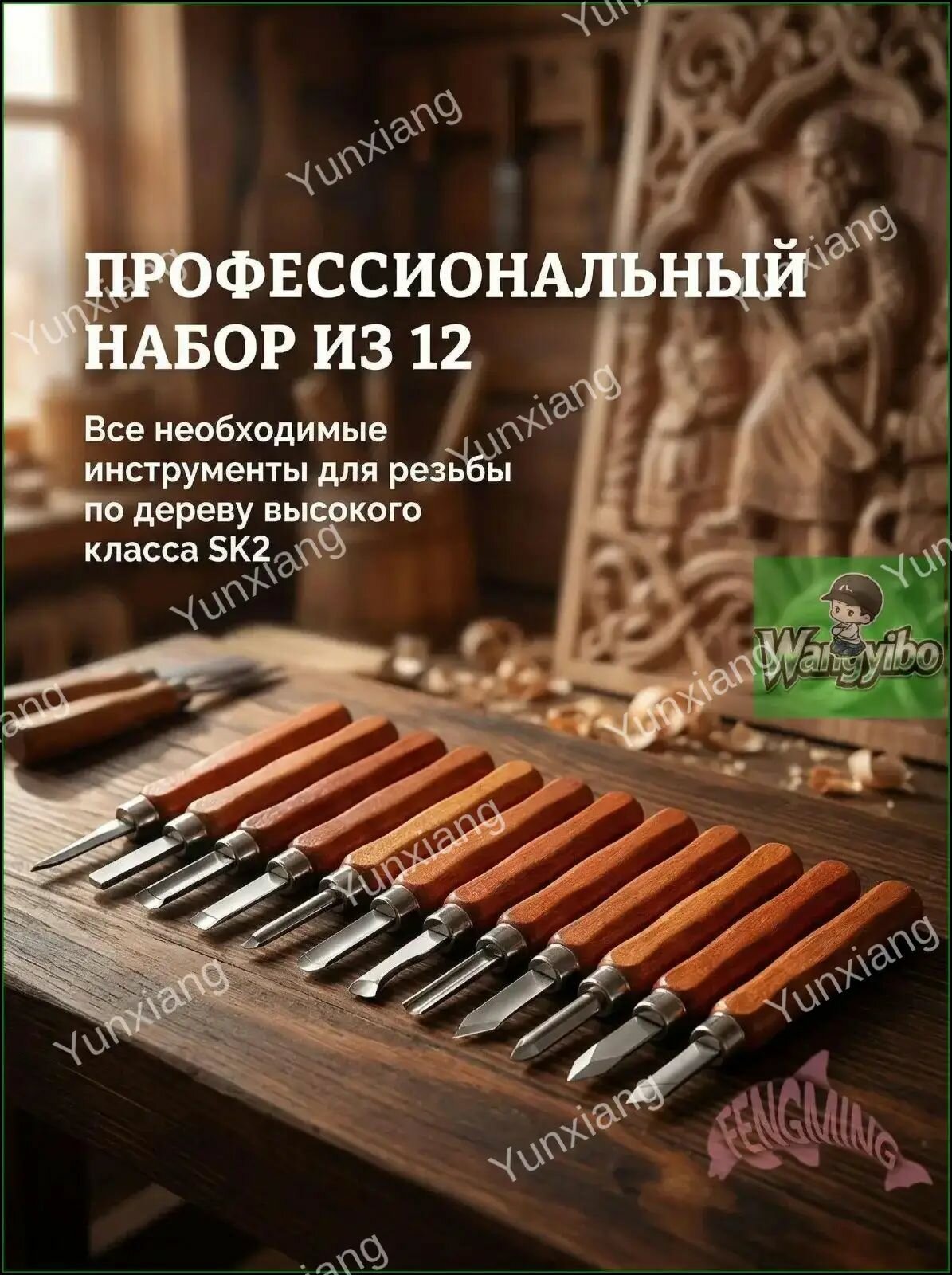 Нож для резьбы по дереву