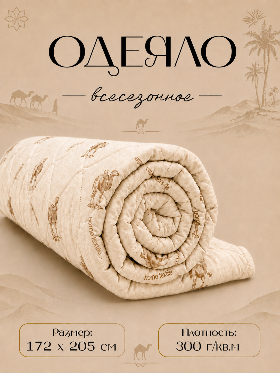 Одеяло всесезонное 2-спальное 172х205 см SOANA, гипоаллергенное
