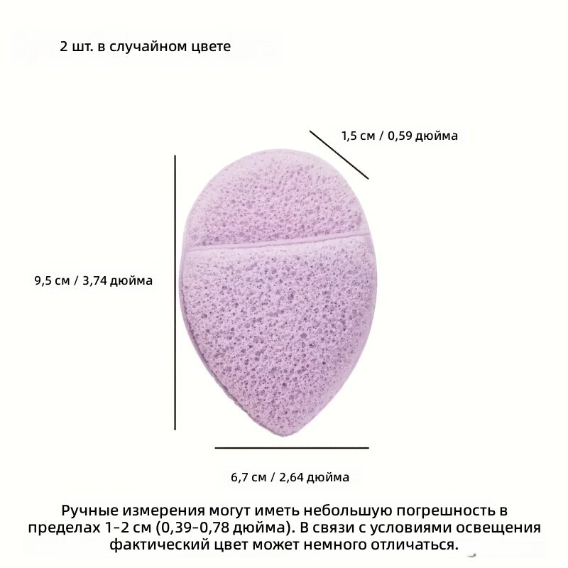 Губка для лица в виде капли для глубокой очистки, 2 шт, цвет в ассортименте