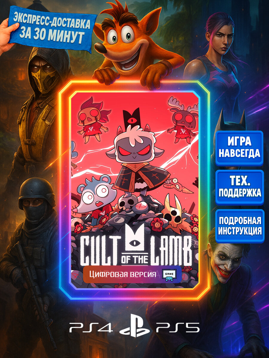 Cult of the Lamb - Heretic Pack PS4/PS5 | Моментальная доставка | английский язык | Боевики