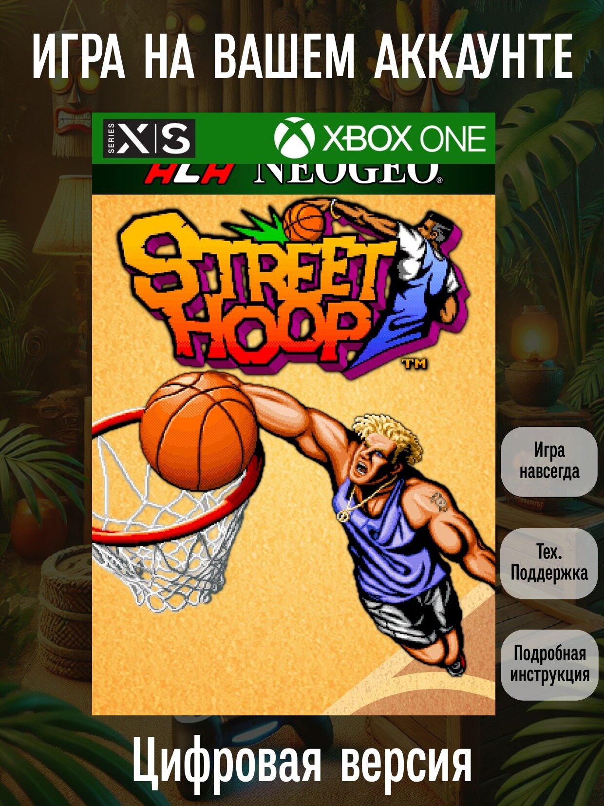 ACA NEOGEO STREET HOOP | Xbox One/Series X|S | Спорт | Цифровая версия