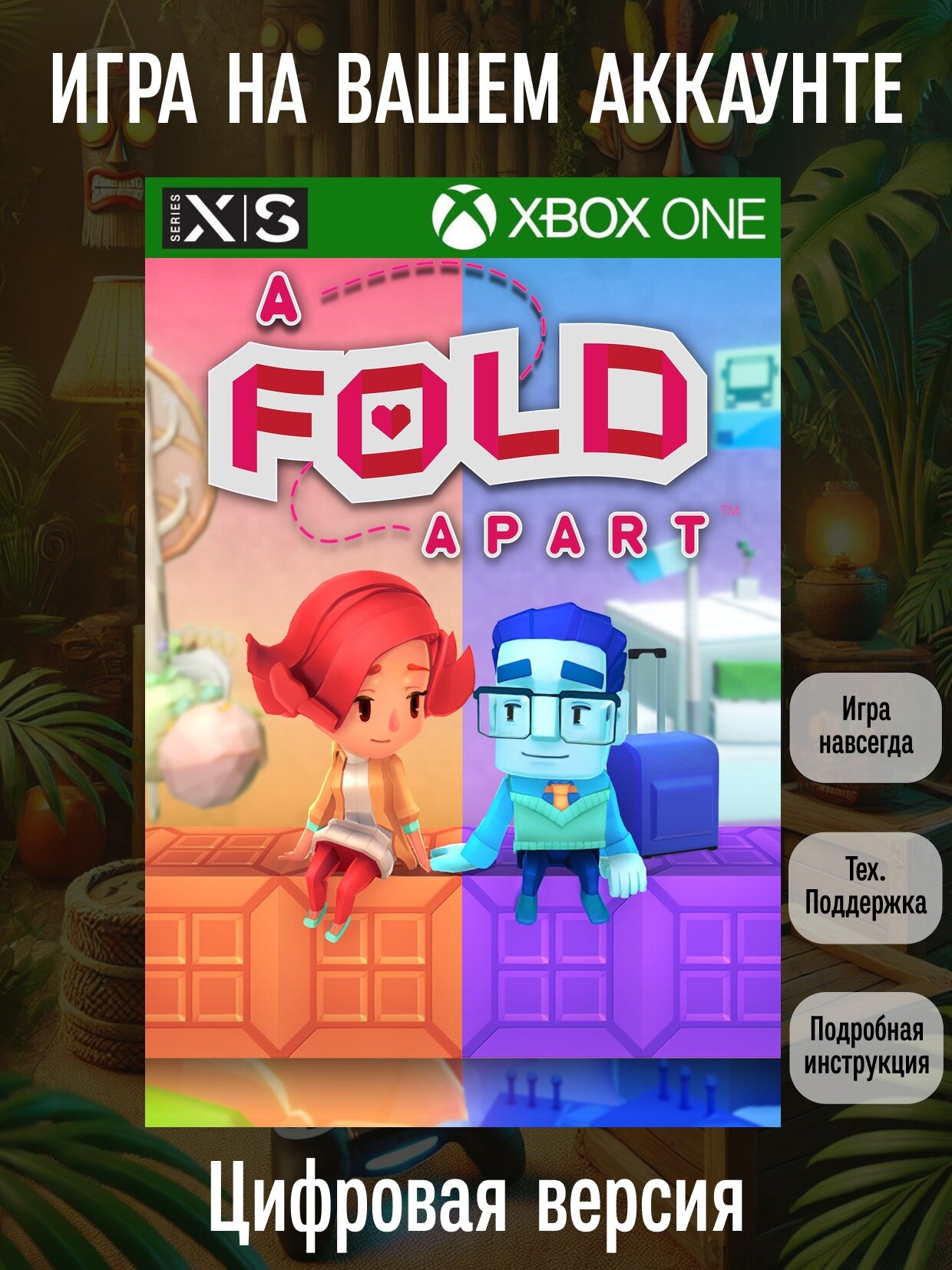 A Fold Apart | Xbox One/Series X|S | Платформер | Цифровая версия