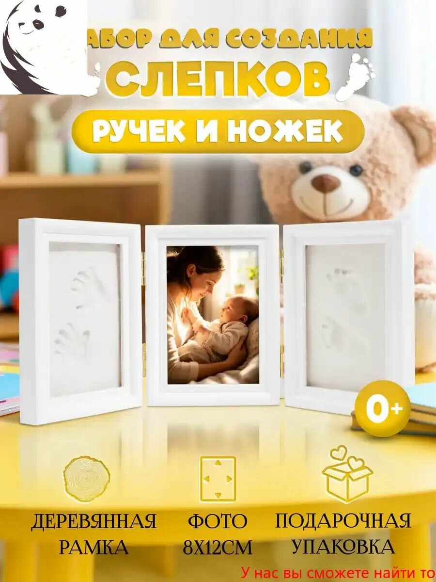 Набор для создания слепков ручек и ножек малыша с рамкой для новорожденных слепки рук и ног для новорожденных набор для слепков детские слепки