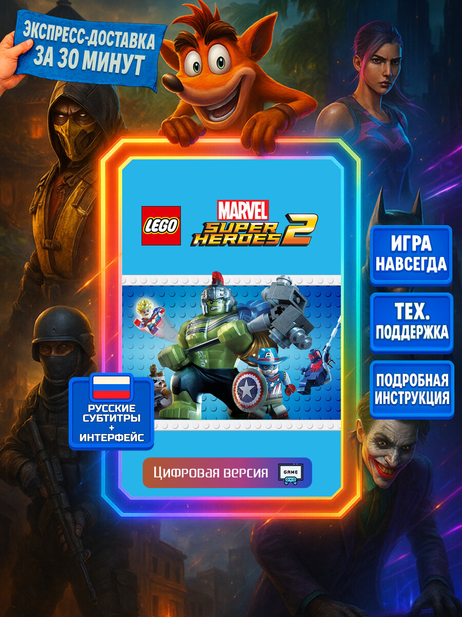 LEGO Marvel Super Heroes 2 One, Series X|S | Экшен и приключения | Русские субтитры и интерфейс | Цифровая версия