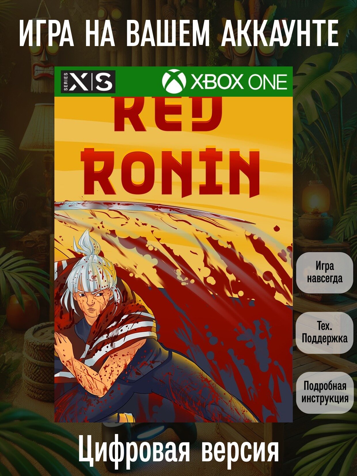 Red Ronin | Xbox One/Series X|S | Экшен и приключения | Цифровая версия