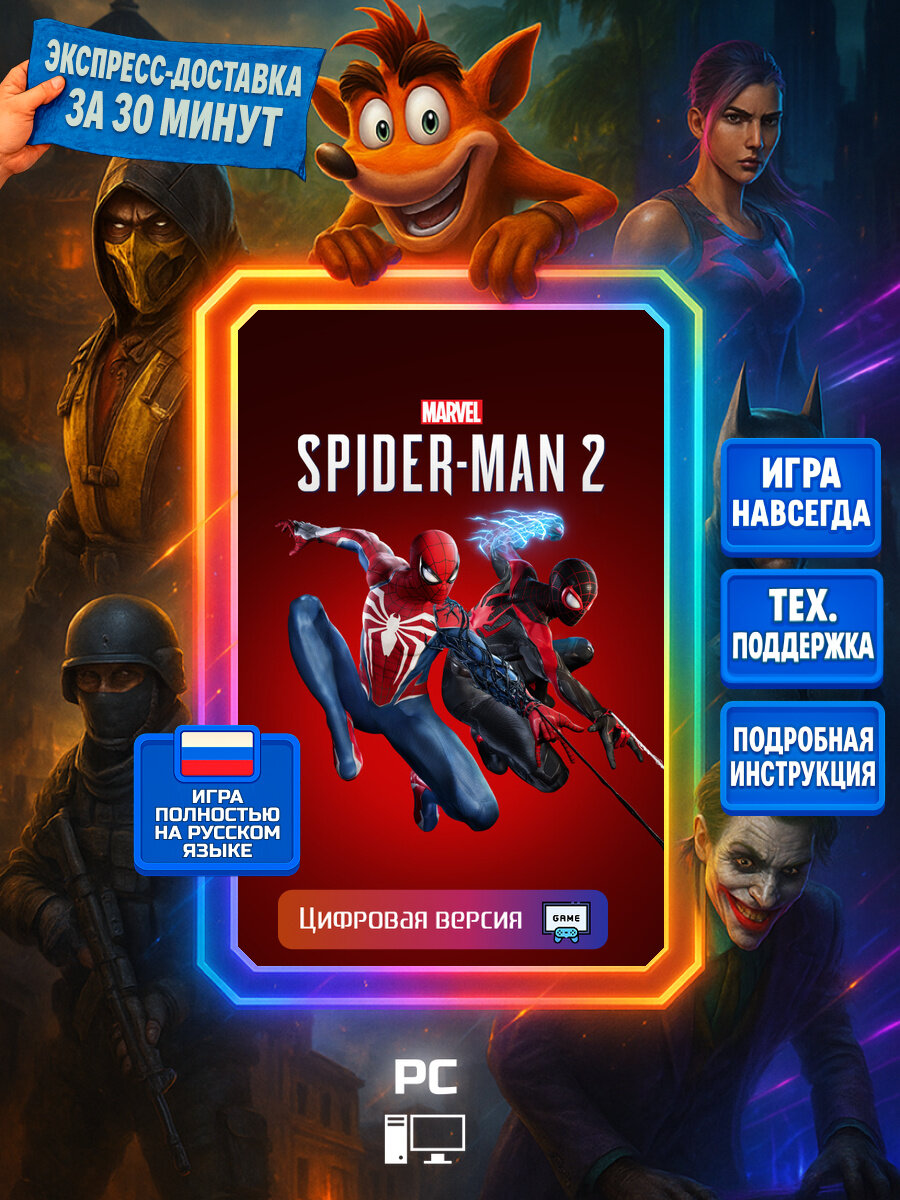 Marvel's Spider-Man 2 Steam для PC | Adventure | игра полностью на русском языке + DLC русские субтитры и интерфейс