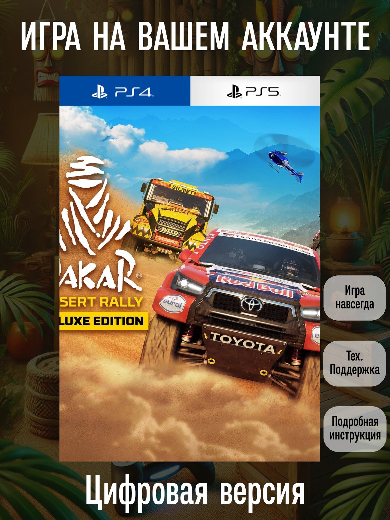 Dakar Desert Rally - Del. Ed. | PlayStation 4/5 | английский язык | Вождение и гонки