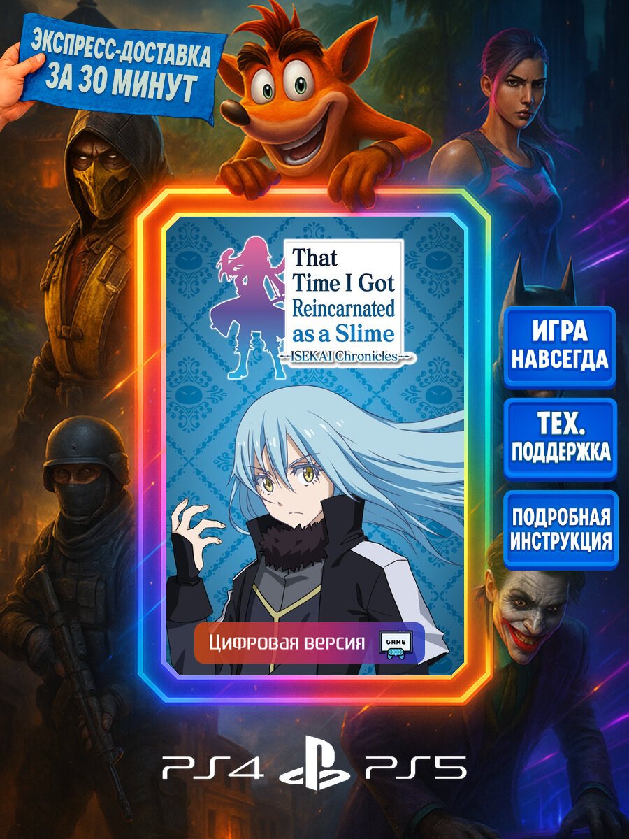 That Time I Got Reincarnated a Slime ISEKAI Chronic PS4/PS5 | Моментальная доставка | английский язык | Ролевые Игры