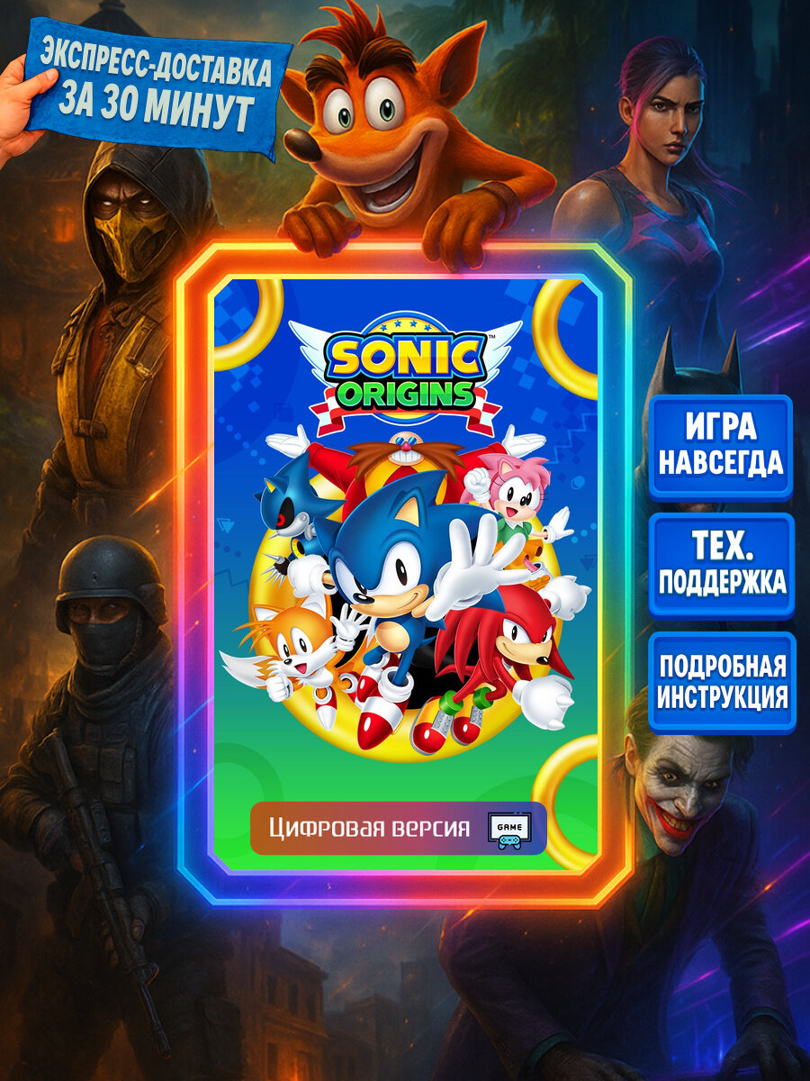 Sonic Origins One, Series X|S | Экшен и приключения | Английский язык | Цифровая версия