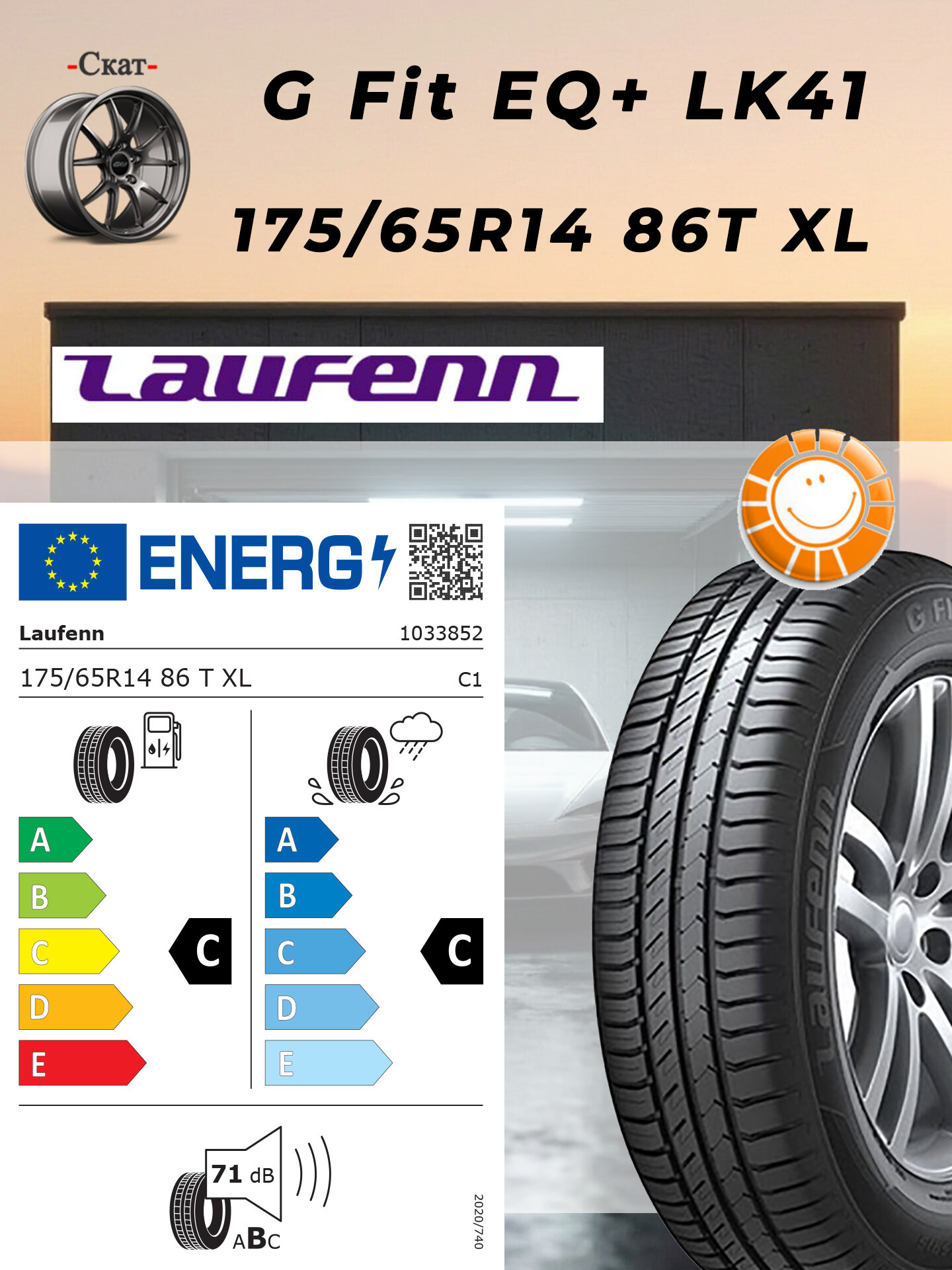 Автомобильные шины Hankook Laufenn 175/65R14 86T XL G Fit EQ+ LK41 TL лето