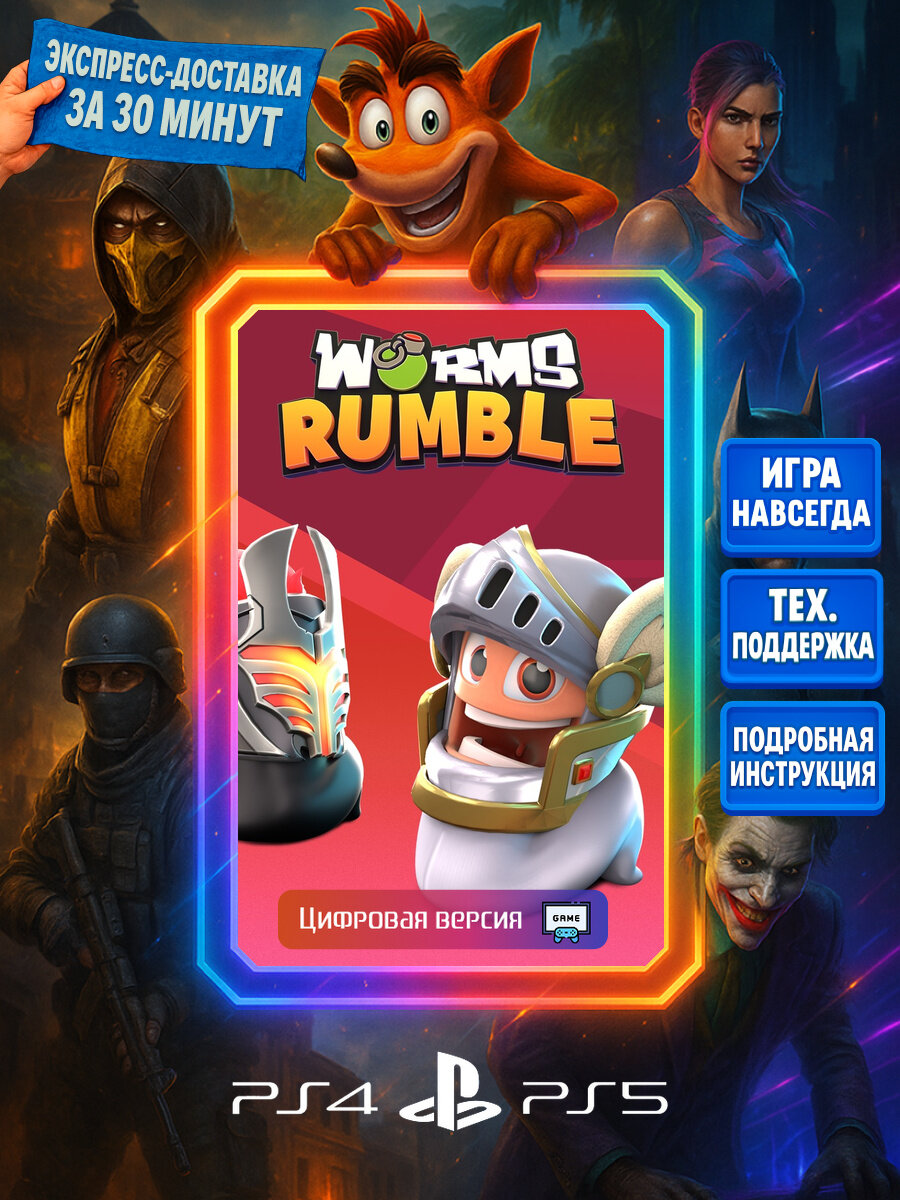 Worms Rumble - Honor & Death Pack PS4/PS5 | Моментальная доставка | английский язык | Боевики