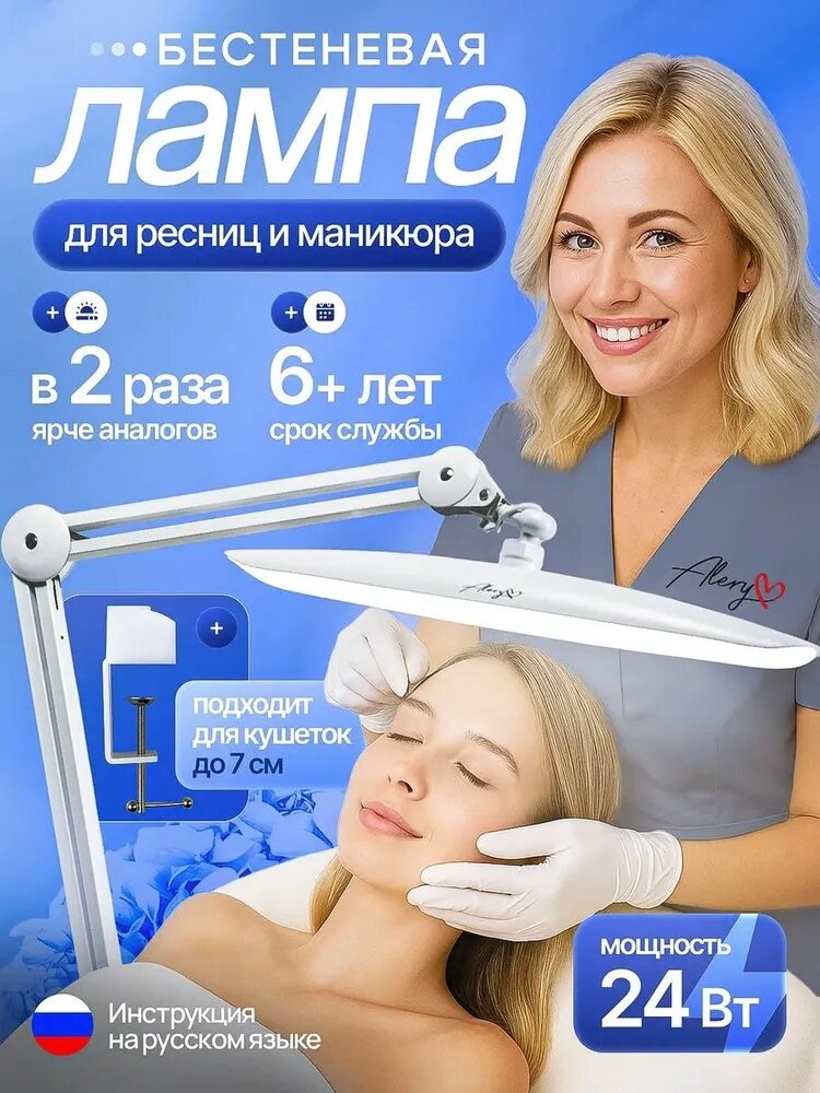 Лампа настольная светодиодная, бестеневая на струбцине, для маникюра, наращивания ресниц, школьника, косметолога, бровиста