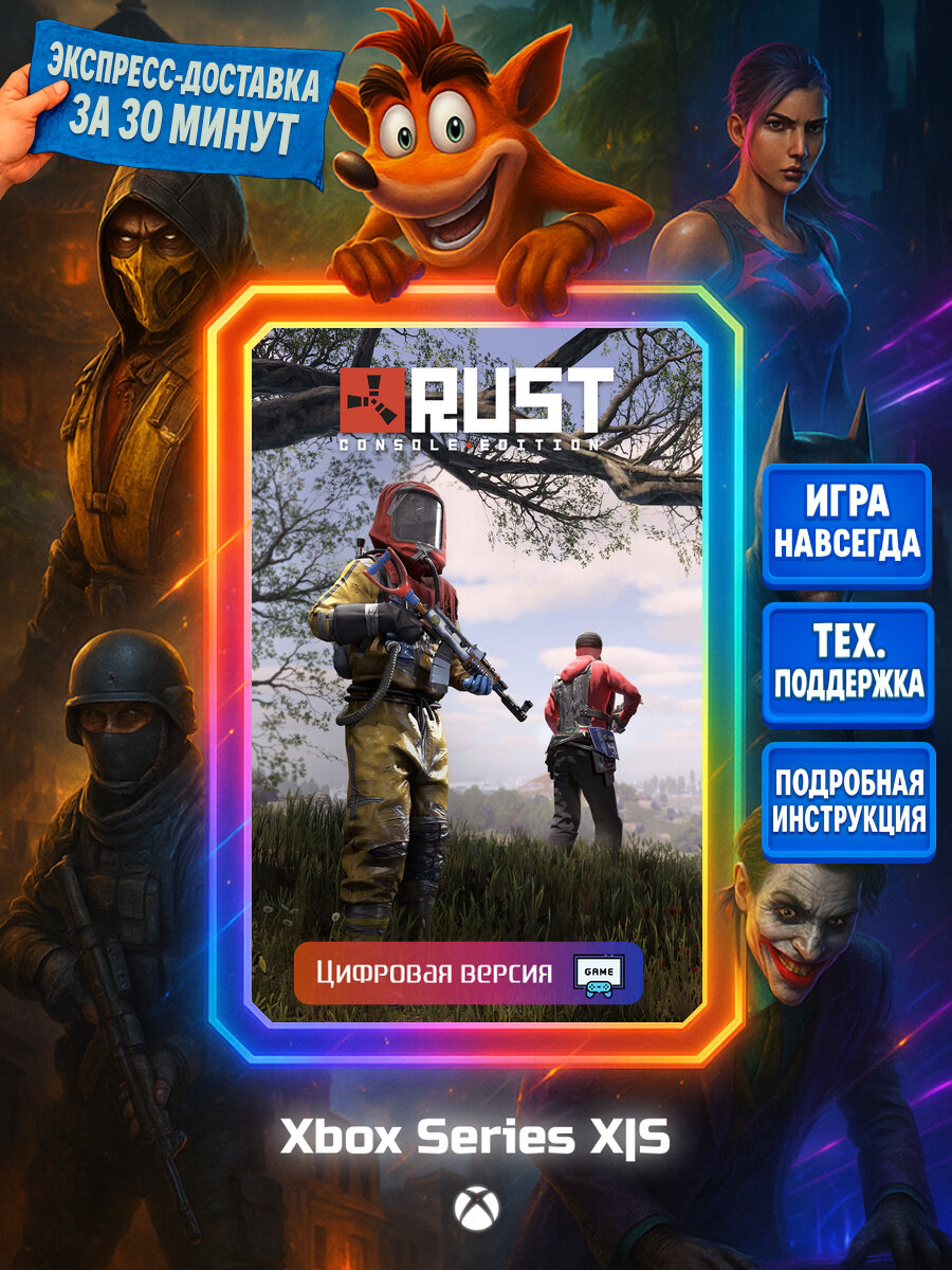 Rust Console Edition X|S Series X|S Цифровая версия игры | Доставка на почту
