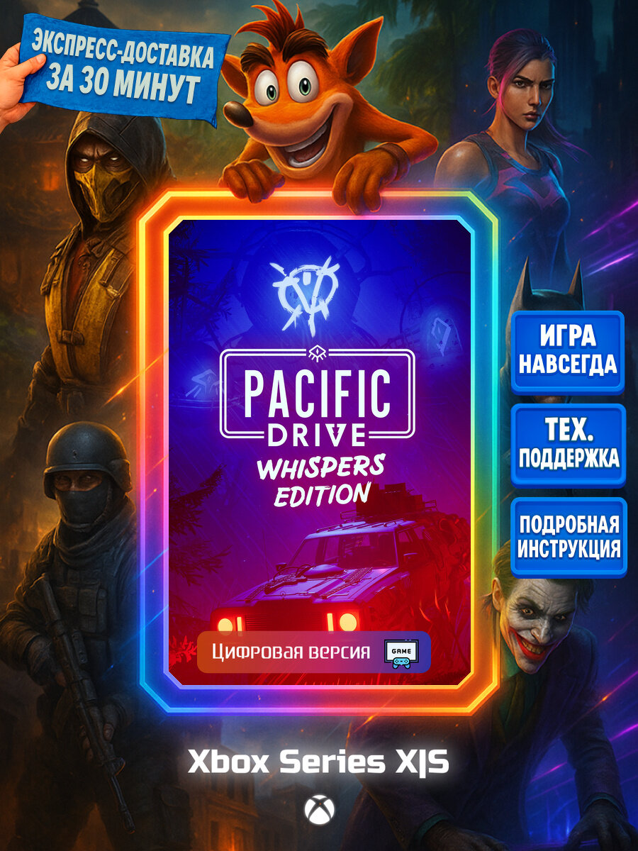 Pacific Drive: Whispers Edition Series X|S Цифровая версия игры | Доставка на почту