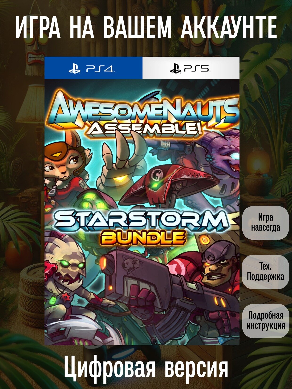 Awesomenauts Assemble! Starstorm Expansion Character Bndl. | PlayStation 4/5 | английский язык | Боевики