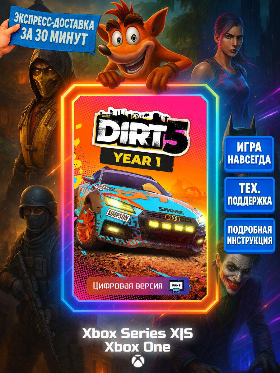 DIRT 5 Year One Edition One, Series X|S Цифровая версия игры | Доставка на почту