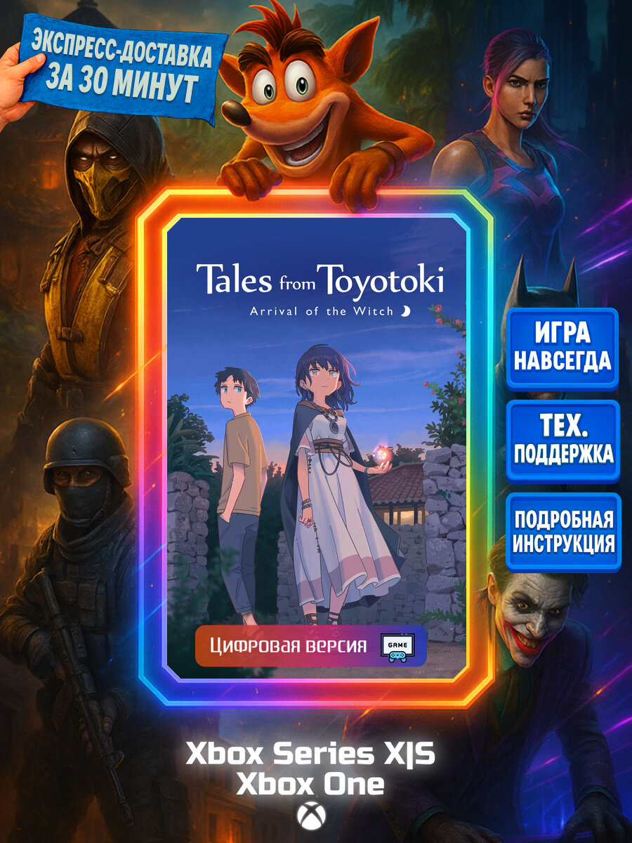 Tales from Toyotoki: Arrival of the Witch One, Series X|S Цифровая версия игры | Доставка на почту
