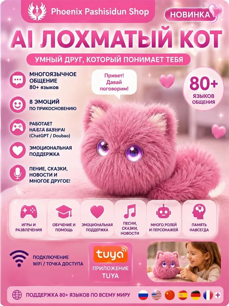 Интерактивный AI пушистый котёнок розовый, говорящая игрушка с ChatGPT, длинный мягкий плюш, 8 эмоций, поддержка 80+ языков, обучающая игрушка, подарок детям