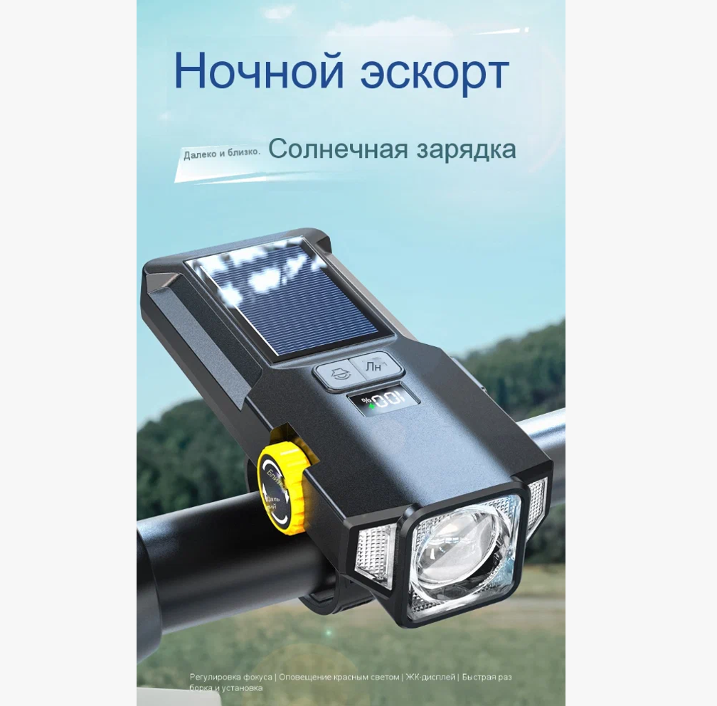Мощный велосипедный фонарь на солнечной батарее Дисплей заряда, регулировка ближнего и дальнего света для ночных поездок