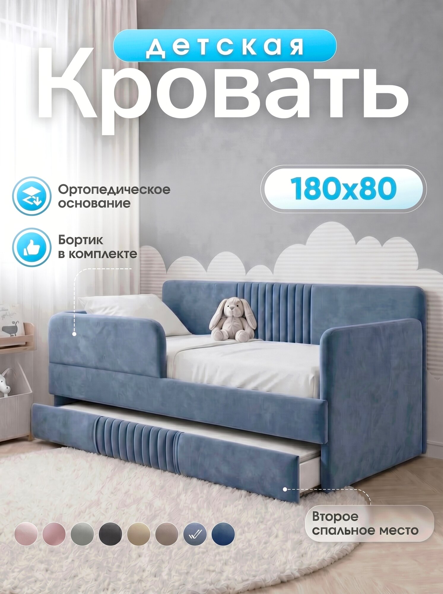 Кровать-диван "Дабл"пыльно синий, 180 x 80, выкатывающийся ящик, бортик безопасности