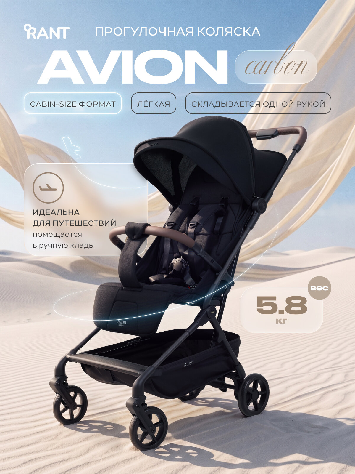 Коляска детская прогулочная для путешествий Rant AVION carbon RA407 Black