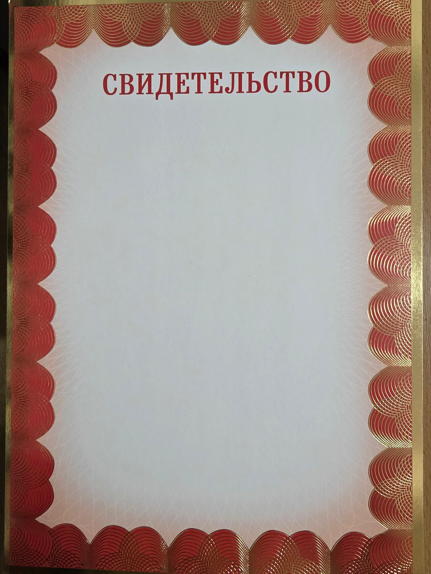 Бланк свидетельства, для награждения, 10 шт, плотный картон, универсальное применение