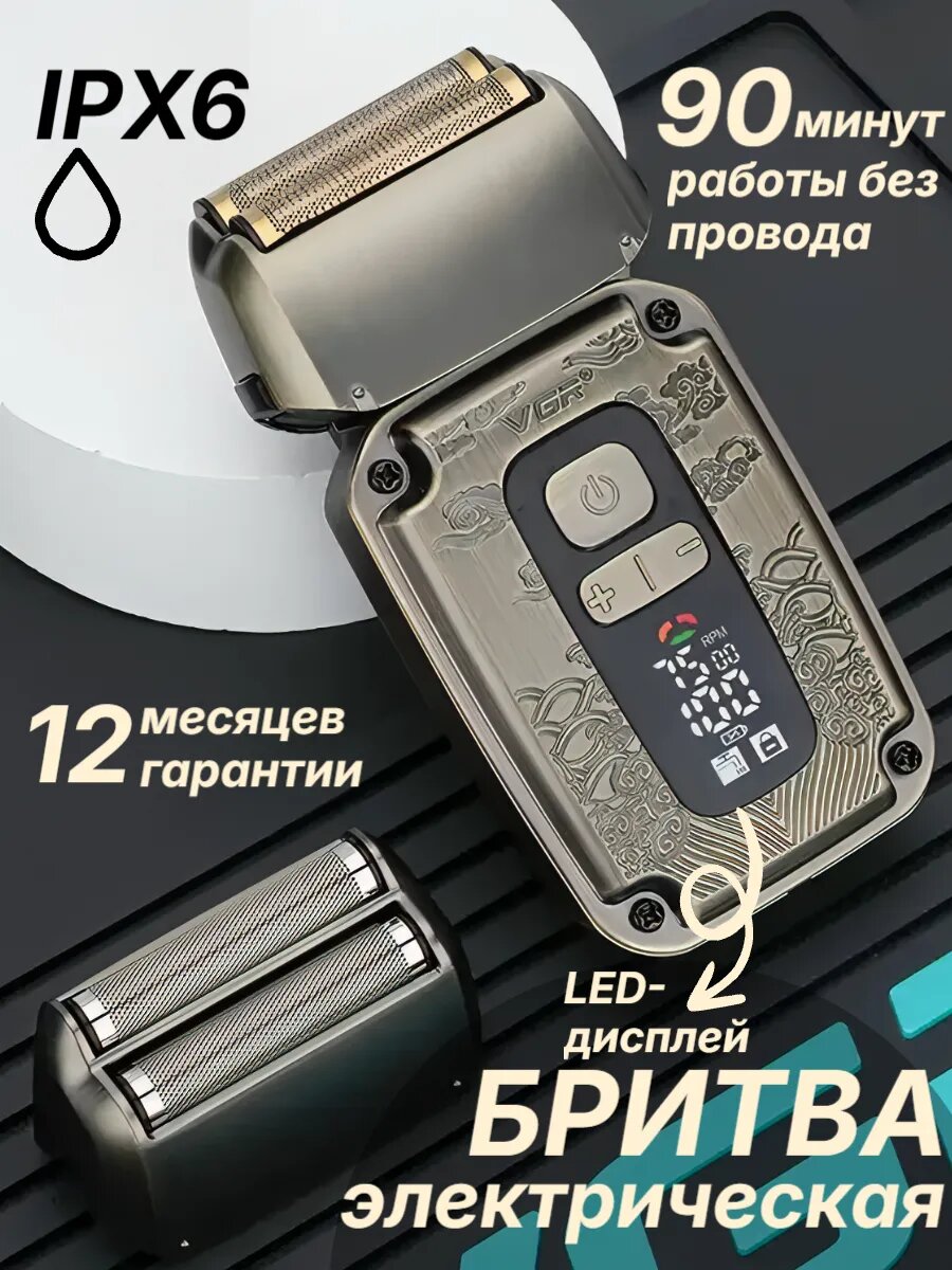 Электробритва мужская для лица аккумуляторная шейвер VGR V-337