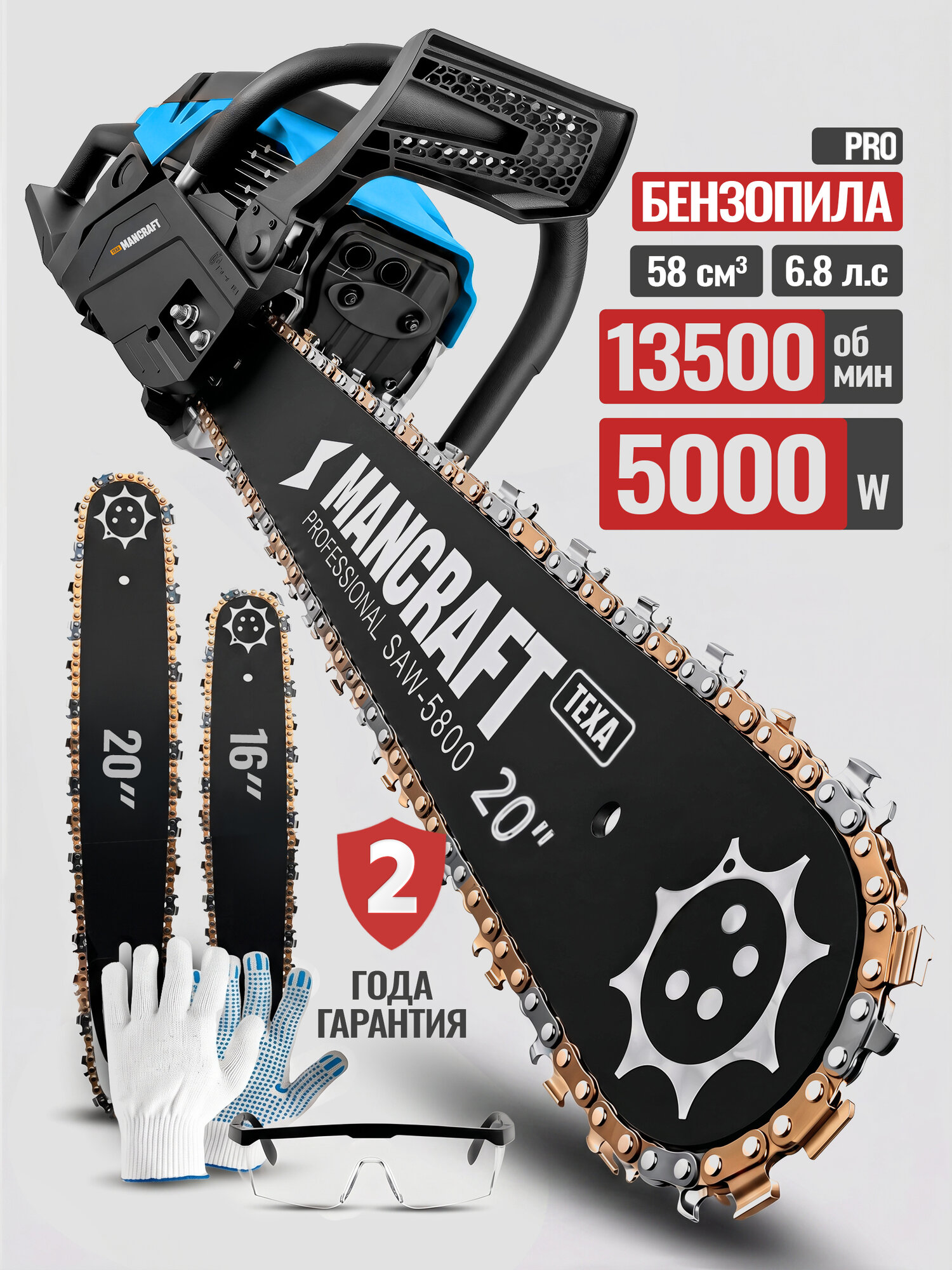 Бензопила бензиновая цепная MANCRAFT 13500 об/мин, 6.8 л. с, 2 цепи в комплекте, черно-синяя