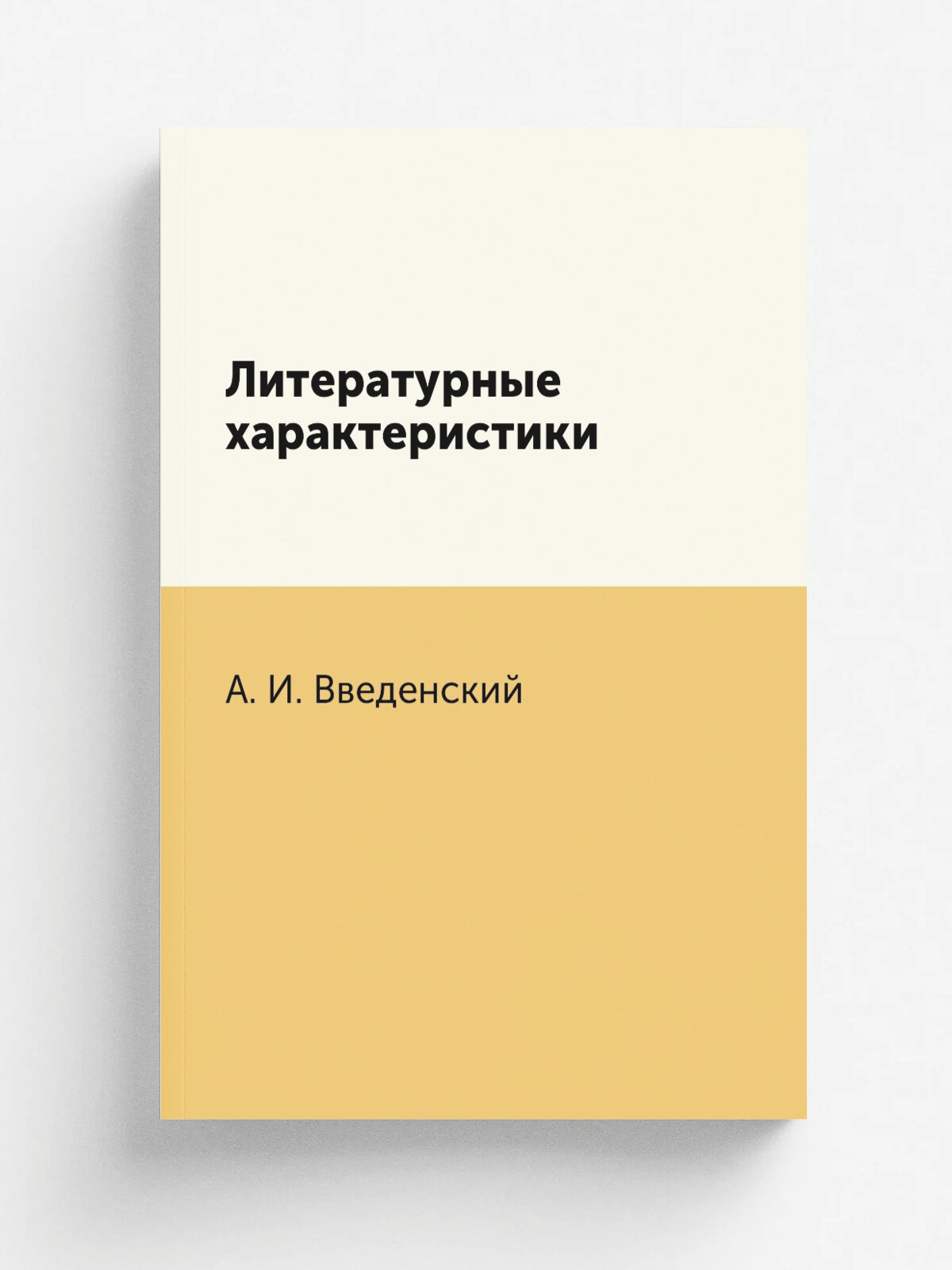 Литературные характеристики