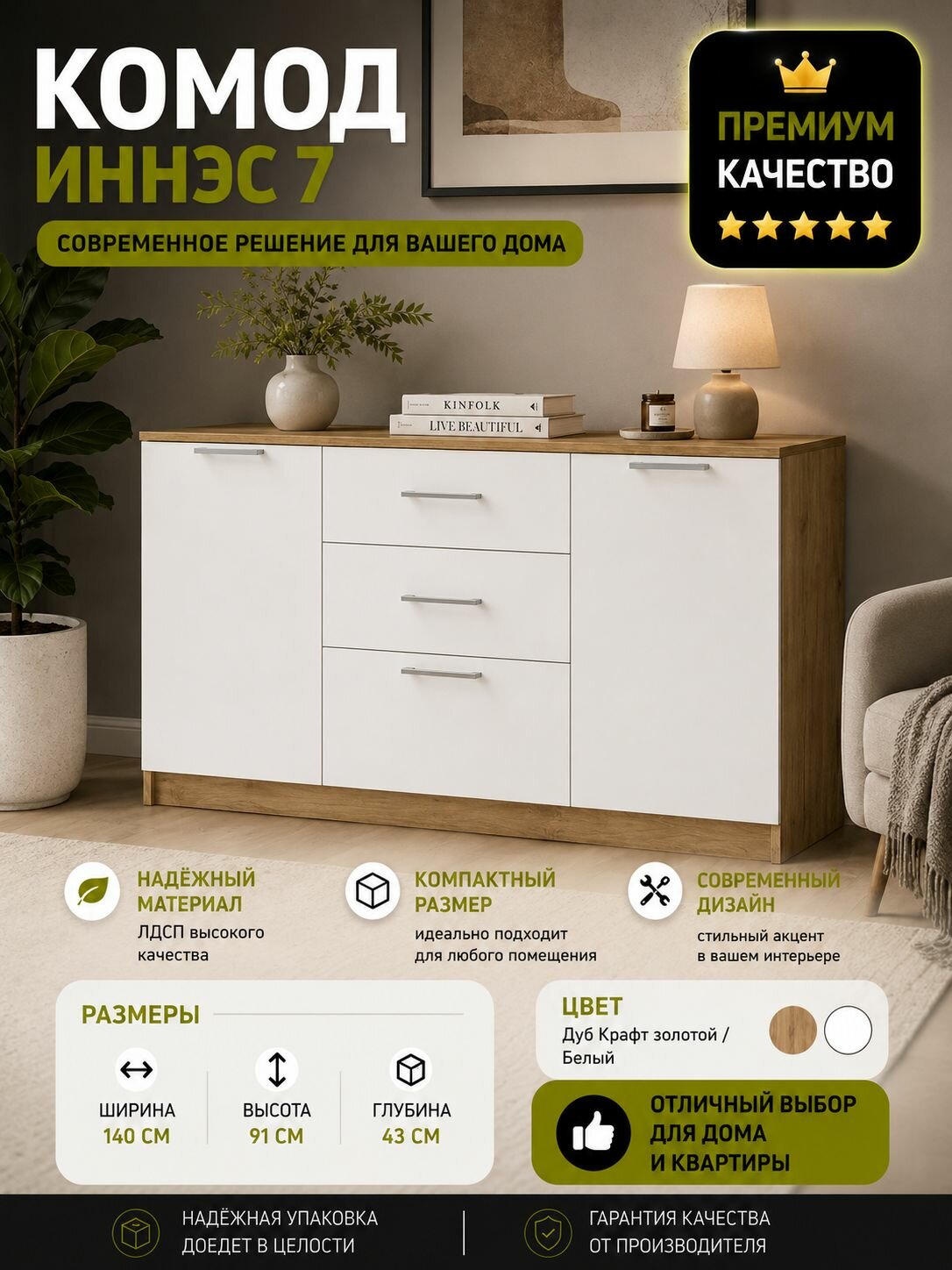 DL Комод 3 Иннэс 7 Дуб Крафт золотой и Белый ЛДСП, ширина 140 см, комод с ящиками, в спальню, в гостиную, мебель для дома