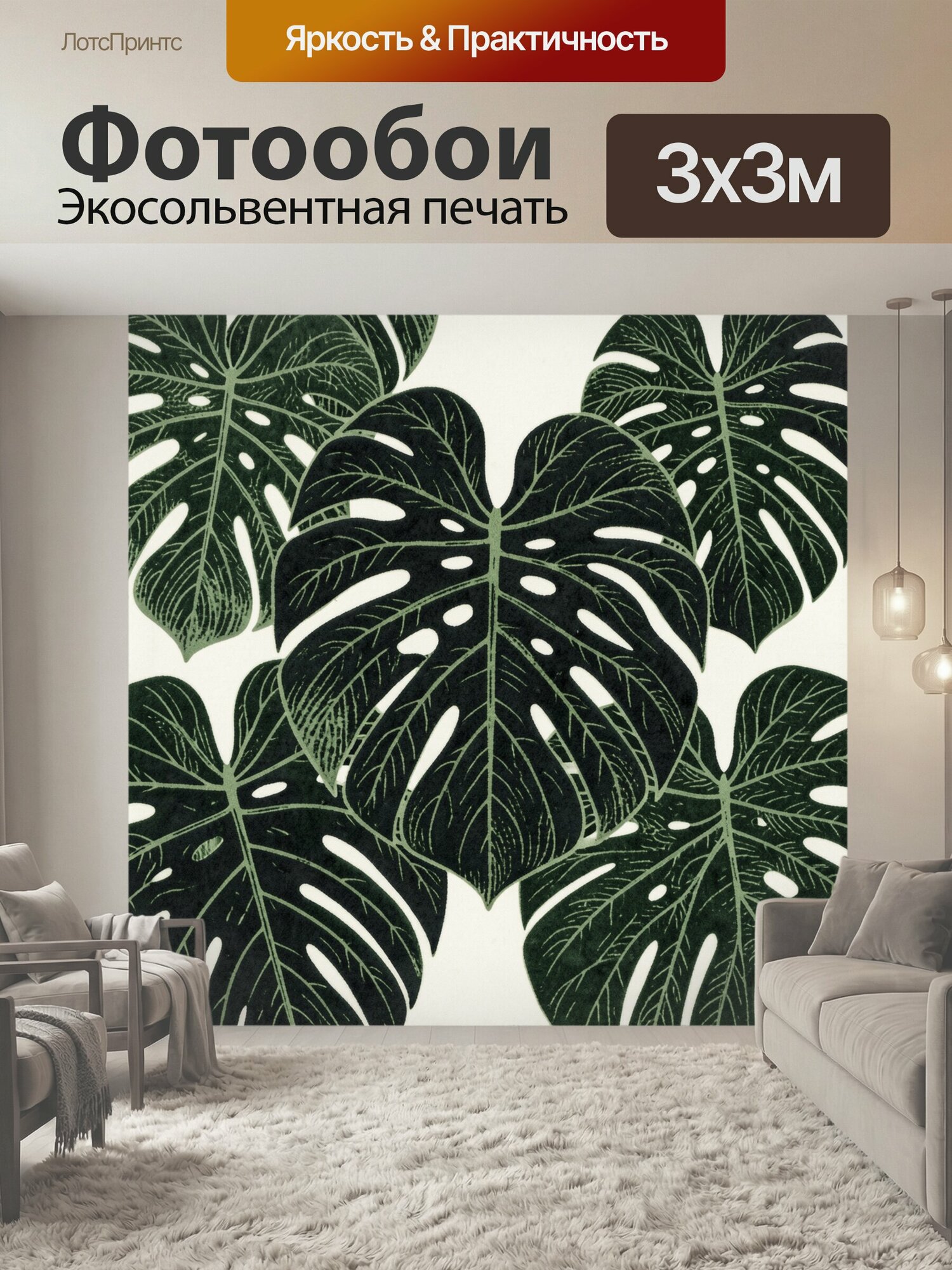 Фотообои "Листья монстеры и филодендрон. Тропический паттерн с крупными листьями монстеры и филодендрона: контрастные белые прожилки на." 300x300 см. экосольвентная печать
