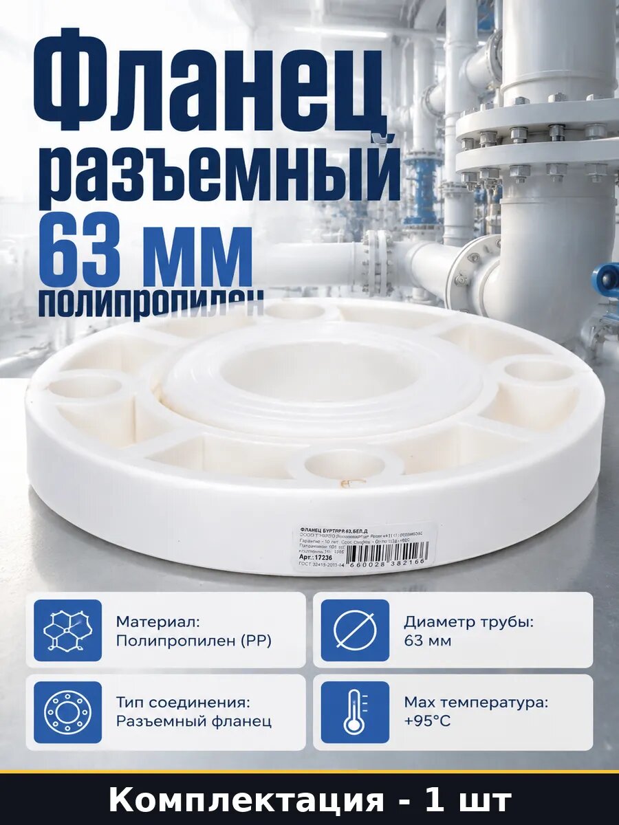 Фланец разъемный 63 мм полипропилен для пластиковых труб